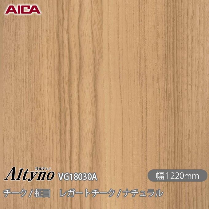 粘着剤付き化粧フィルム オルティノ VG-18030A チーク / 柾目 レガートチーク / ナチュラル 1220mm×50m VG18030A 壁紙 クロス リフォーム めるる CM ...