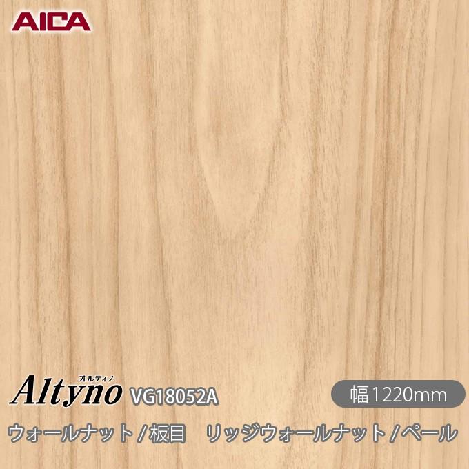 アイカ 粘着剤付き化粧フィルム オルティノ VG-18052A ウォールナット / 板目 リッジウォールナット ペール 1220mm×1m単位切売 VG18052A 壁紙 めるる CM ...
