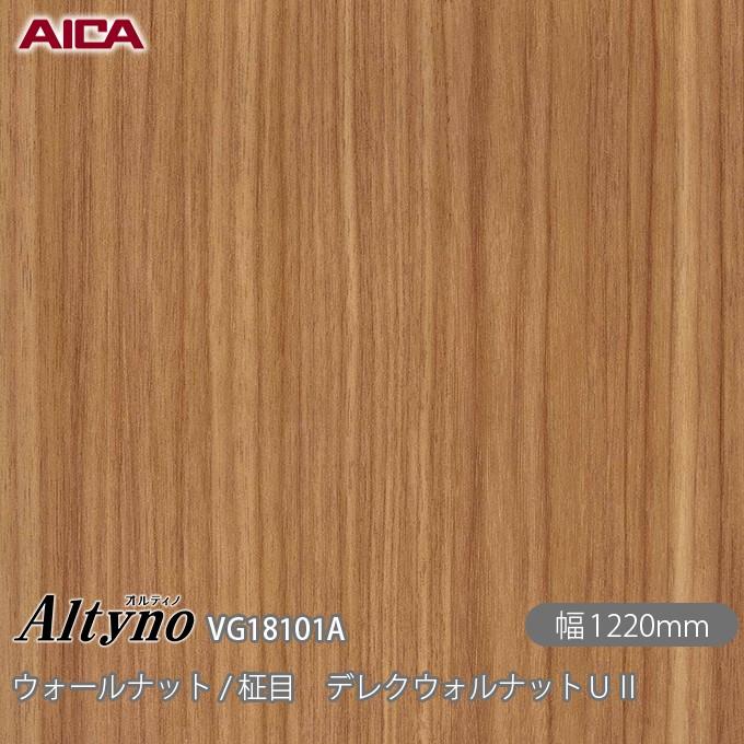 粘着剤付き化粧フィルム オルティノ VG-18101A ウォールナット / 柾目 デレクウォルナットU2 1220mm×50m VG18101A 壁紙 クロス リフォーム めるる CM ...