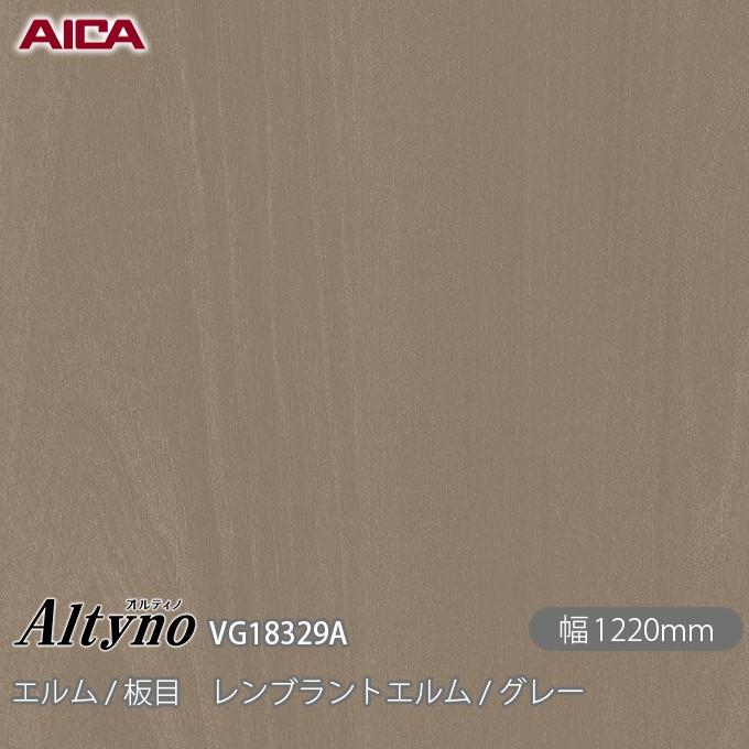 アイカ 粘着剤付き化粧フィルム オルティノ VG-18329A エルム / 板目 レンブラントエルム グレー 1220mm×1m単位切売 VG18329A 壁紙 リフォーム めるる CM ...