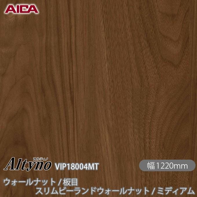 アイカ 粘着剤付き化粧フィルム オルティノ VIP-18004MT 板目 スリムビーランドウォールナット / ミディアム 1220mm×50m VIP18004MT 壁紙 リフォーム めるる ...