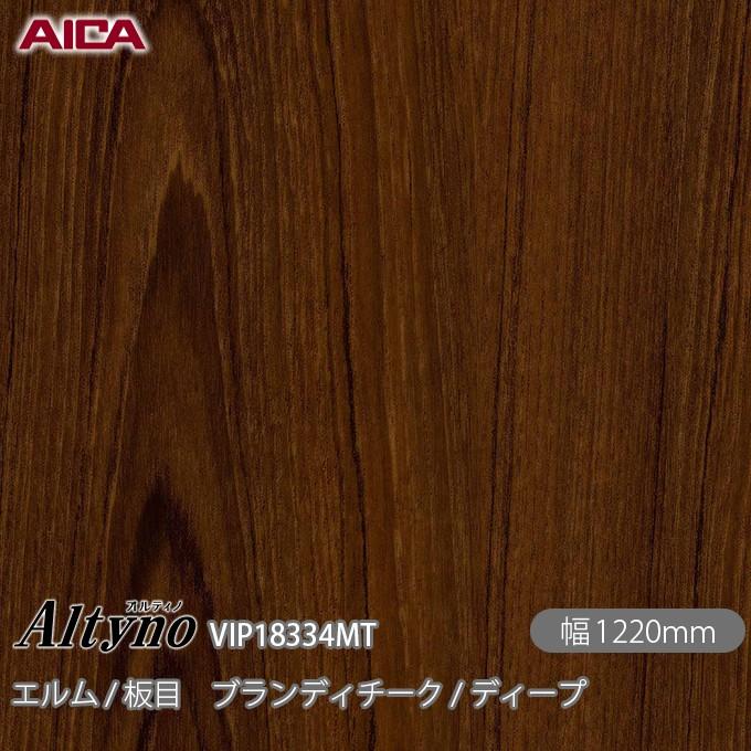 アイカ 粘着剤付き化粧フィルム オルティノ VIP-18334MT エルム / 板目 ブランディチーク ディープ 1220mm×50m VIP18334MT 壁紙 リフォーム めるる CM ...