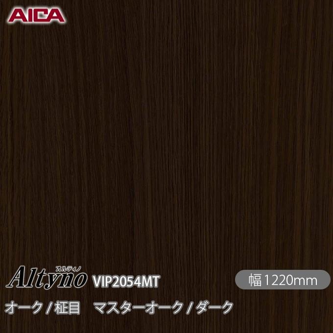 アイカ 粘着剤付き化粧フィルム オルティノ VIP-2054MT オーク / 柾目 マスターオーク ダーク 1220mm×1m単位切売 VIP2054MT 壁紙 リフォーム めるる CM ...