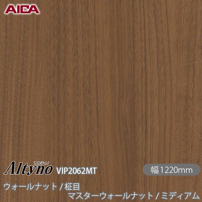 アイカ 粘着剤付き化粧フィルム オルティノ VIP-2062MT 柾目 マスターウォールナット / ミディアム 1220mm×1m単位切売 VIP2062MT 壁紙 リフォーム めるる CM ...