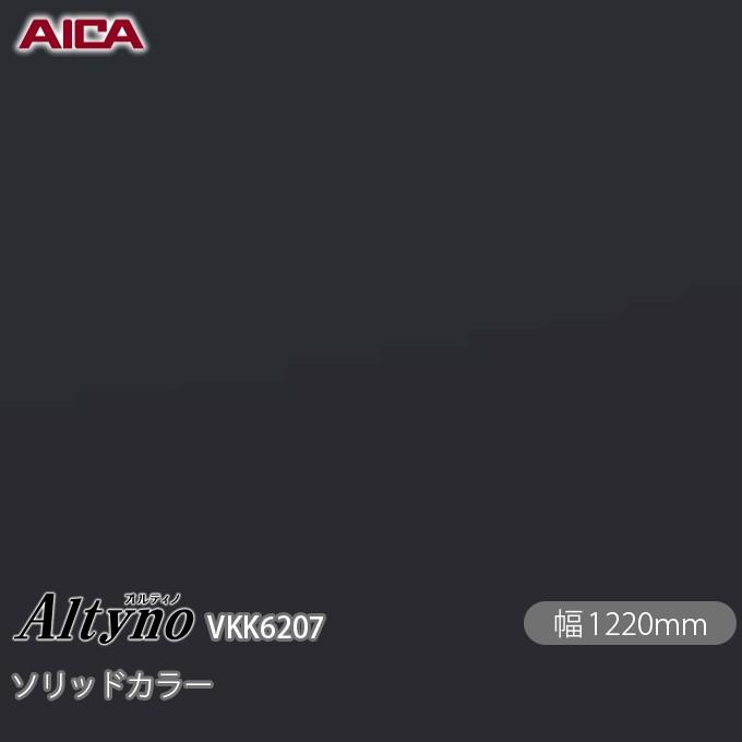 アイカ 粘着剤付き化粧フィルム オルティノ VKK-6207 抗菌加工 ソリッドカラー 1220mm×1m単位切売 VKK6207 壁紙 クロス インテリア リフォーム AICA めるる CM ...