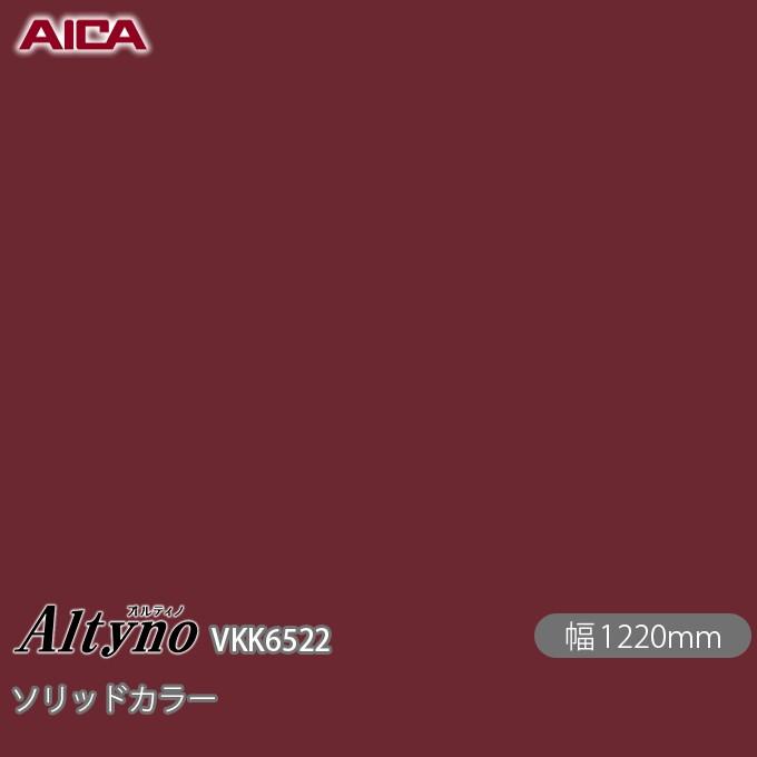 アイカ 粘着剤付き化粧フィルム オルティノ VKK-6522 抗菌加工 ソリッドカラー 1220mm×1m単位切売 VKK6522 壁紙 ...
