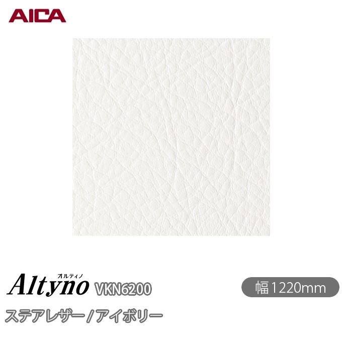 アイカ 粘着剤付き化粧フィルム オルティノ VKN-6200 ステアレザー / アイボリー 1220mm×1m単位切売 VKN6200 壁紙 クロス インテリア リフォーム めるる CM ...