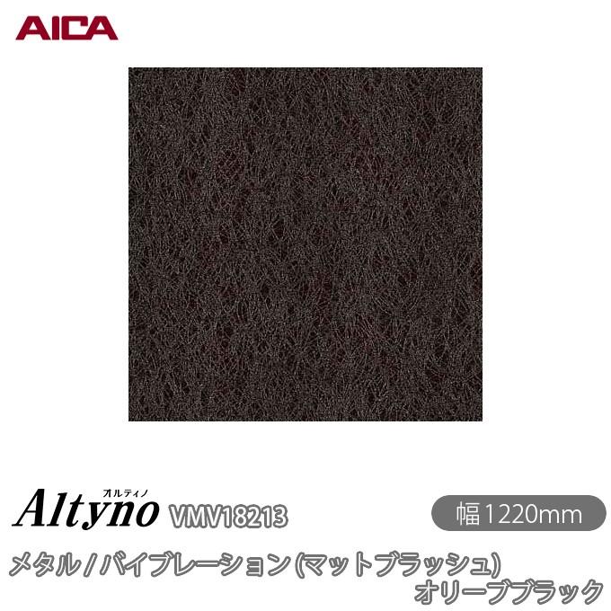 アイカ 粘着剤付き化粧フィルム オルティノ VMV-18213 メタル / バイブレーション (マットブラッシュ) オリーブブラック 1220mm×50m VMV18213 壁紙 めるる CM ...