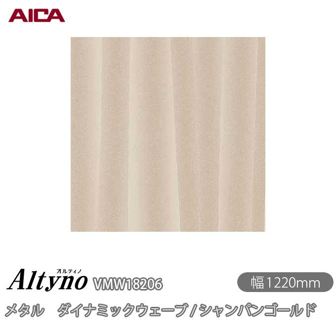 アイカ 粘着剤付き化粧フィルム オルティノ VMW-18206 メタル ダイナミックウェーブ / シャンパンゴールド 1220mm×1m単位切売 VMW18206 壁紙 リフォーム めるる ...