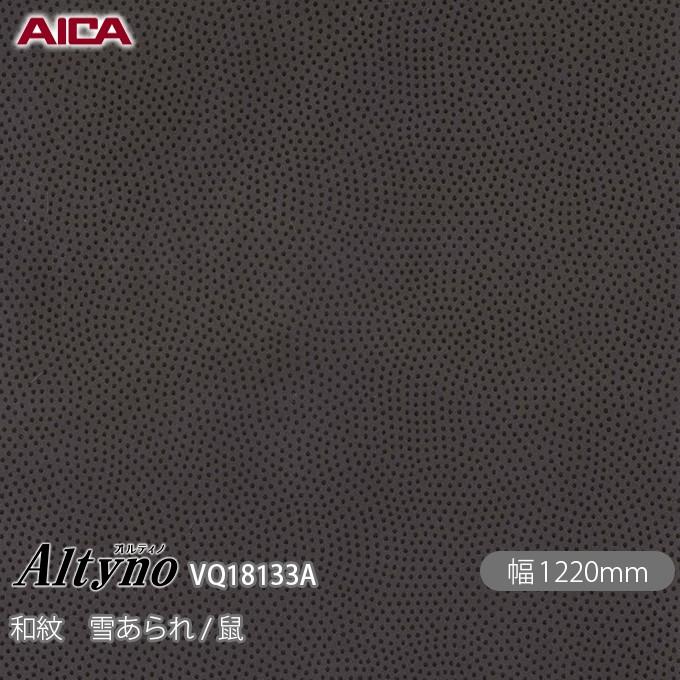 アイカ 粘着剤付き化粧フィルム オルティノ VQ-18133A 和紋 雪あられ / 鼠 1220mm×1m単位切売 VQ18133A 壁紙 クロス インテリア リフォーム AICA めるる ...