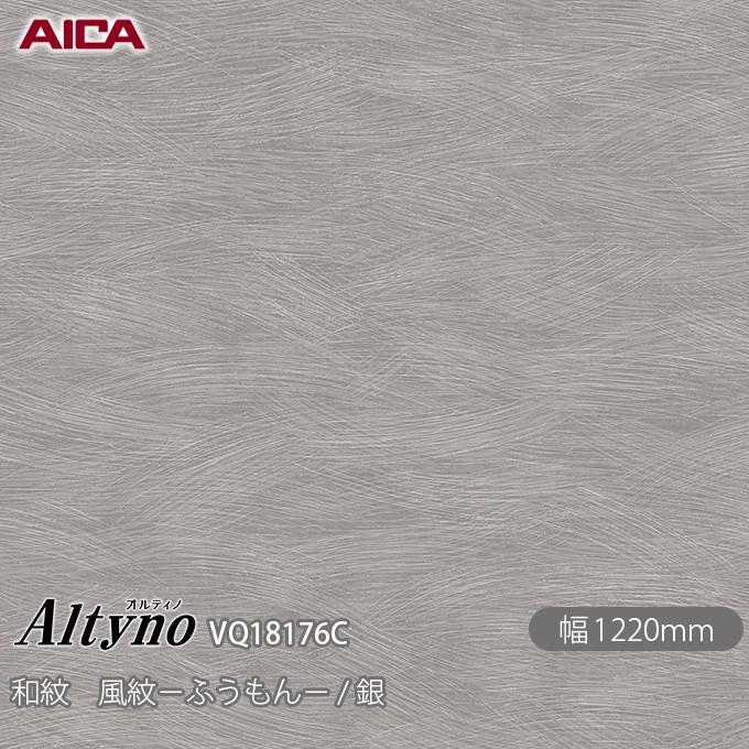 アイカ 粘着剤付き化粧フィルム オルティノ VQ-18176C 和紋 風紋-ふうもん- / 銀 1220mm×50m VQ18176C 壁紙 クロス インテリア リフォーム めるる CM ...