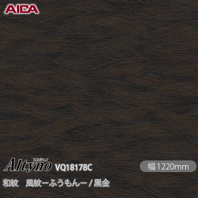 アイカ 粘着剤付き化粧フィルム オルティノ VQ-18178C 和紋 風紋-ふうもん- / 黒金 1220mm×1m単位切売 VQ18178C 壁紙 クロス インテリア リフォーム めるる ...