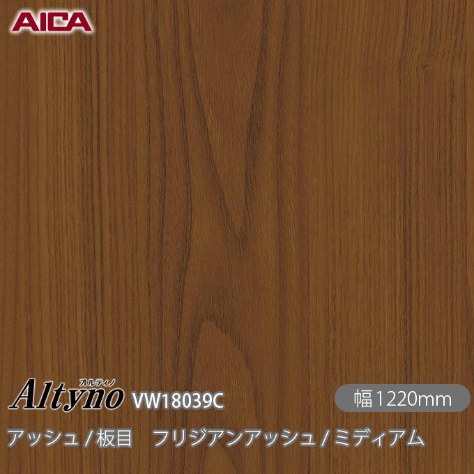 アイカ 粘着剤付き化粧フィルム オルティノ VW-18039C 板目 フリジアンアッシュ / ミディアム 1220mm×1m単位切売 VW18039C 壁紙 クロス リフォーム めるる CM ...