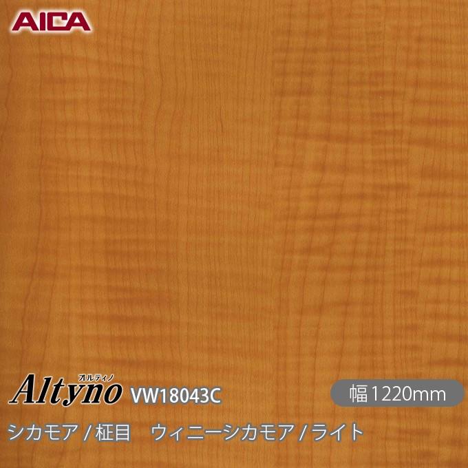 アイカ 粘着剤付き化粧フィルム オルティノ VW-18043C シカモア / 柾目 ウィニーシカモア ライト 1220mm×1m単位切売 VW18043C 壁紙 リフォーム めるる CM ...