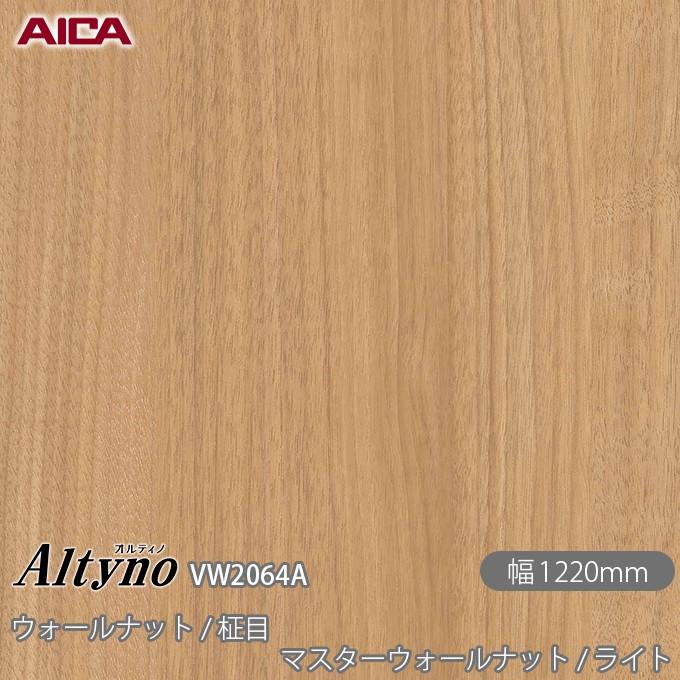 アイカ 粘着剤付き化粧フィルム オルティノ VW-2064A ウォールナット / 柾目 マスターウォールナット ライト 1220mm×1m単位切売 VW2064A 壁紙 めるる CM : 3M ...