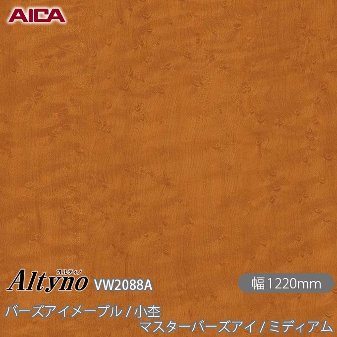 アイカ 粘着剤付き化粧フィルム オルティノ VW-2088A バーズアイメープル / 小杢 マスターバーズアイ / ミディアム 1220mm×1m単位切売 VW2088A 壁紙 めるる CM ...