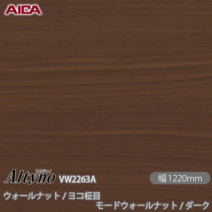 アイカ 粘着剤付き化粧フィルム オルティノ VW-2263A ヨコ柾目 モードウォールナット / ダーク 1220mm×50m VW2263A 壁紙 クロスリフォーム めるる CM : 3M ...