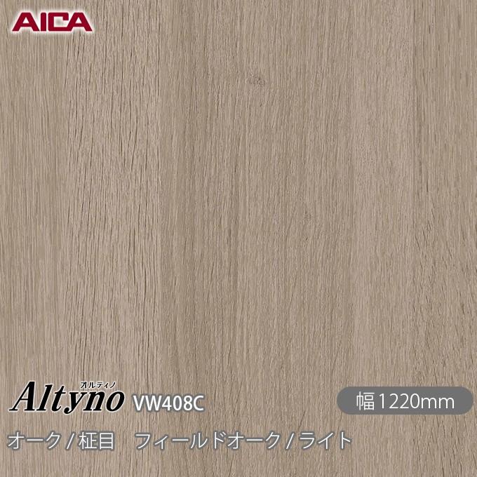 アイカ 粘着剤付き化粧フィルム オルティノ VW-408C オーク / 柾目 フィールドオーク ライト 1220mm×1m単位切売 VW408C 壁紙 クロス リフォーム めるる CM ...