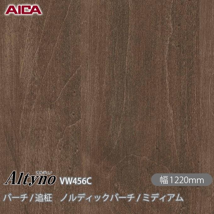 アイカ 粘着剤付き化粧フィルム オルティノ VW-456C バーチ / 追柾 ノルディックバーチ ミディアム 1220mm×50m ...