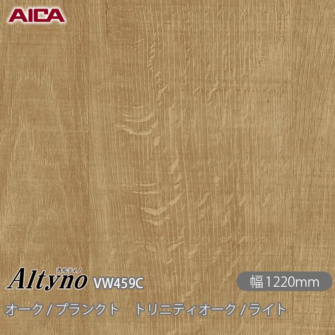 アイカ 粘着剤付き化粧フィルム オルティノ VW-459C オーク / プランクト トリニティオーク ライト 1220mm×1m単位切売 ...