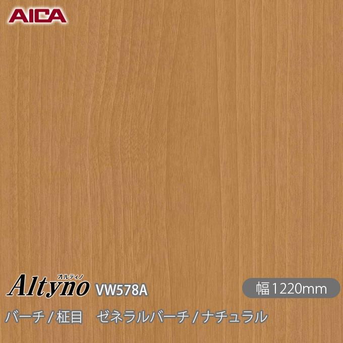 アイカ 粘着剤付き化粧フィルム オルティノ VW-578A バーチ / 柾目 ゼネラルバーチ ナチュラル 1220mm×1m単位切売 VW578A 壁紙 リフォーム めるる CM : 3M特約 ...