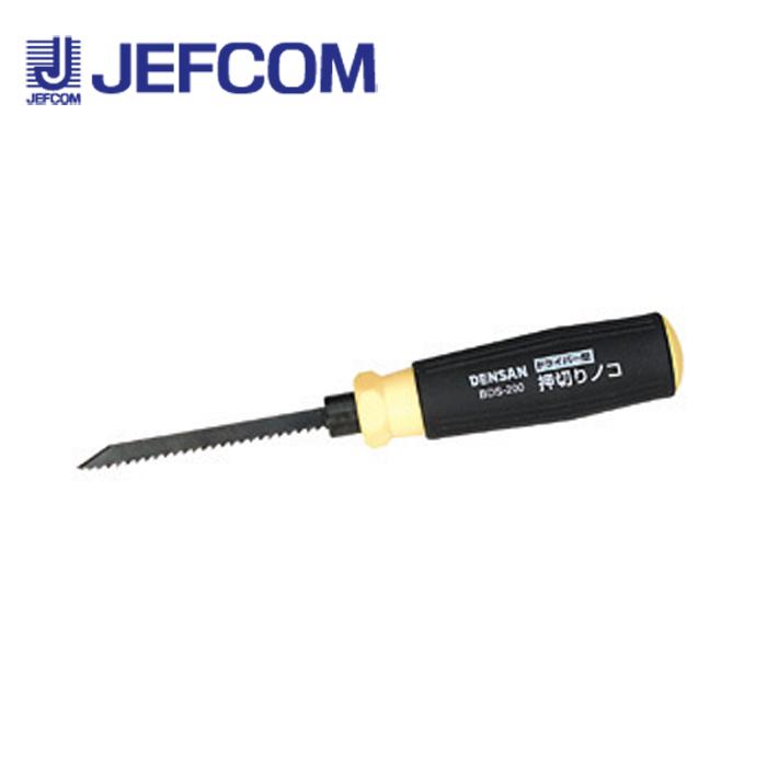 JEFCOM ジェフコム BDS-200 押切りノコ 【取寄商品】 : 資材まーけっと - 通販 - Yahoo!ショッピング