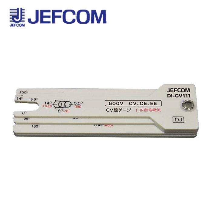 JEFCOM ジェフコム DI-CV111 ケーブルゲージ【取寄商品】 : 資材まーけっと - 通販 - Yahoo!ショッピング