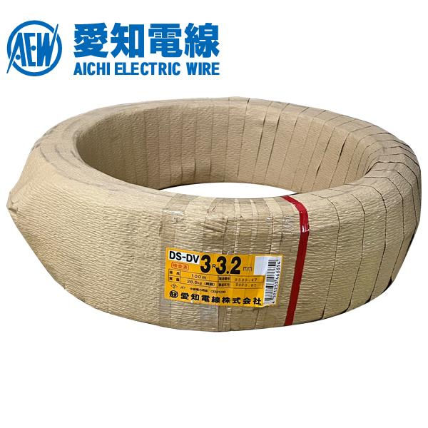 愛知電線 DS-DV3.2mm×3C 100m巻 : 資材まーけっと - 通販 - Yahoo!ショッピング