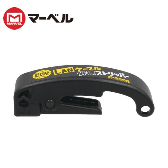 MARVEL/マーベル E-3508 LANケーブル外被ストリッパー : 資材まーけっと - 通販 - Yahoo!ショッピング