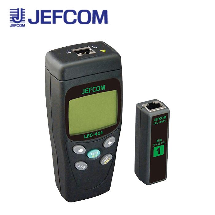 JEFCOM ジェフコム LEC-401 LANケーブルチェッカー【取寄商品】 : 資材まーけっと - 通販 - Yahoo!ショッピング