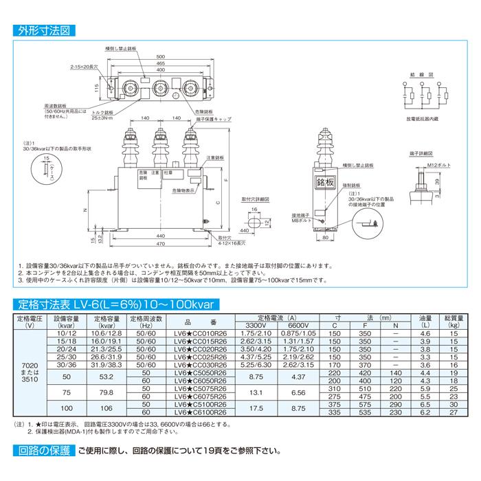 指月電機製作所 LV666C6075R26 LV-6形高圧進相コンデンサ 油入自冷式「L=6％対応品」設備容量10〜100kvar :LV666C6075R26:資材まーけっと - 通販 ...