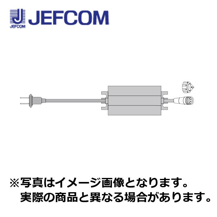 JEFCOM ジェフコム PAD-DC66-A AC-DCアダプタ 50W【取寄商品】 : 資材まーけっと - 通販 - Yahoo!ショッピング