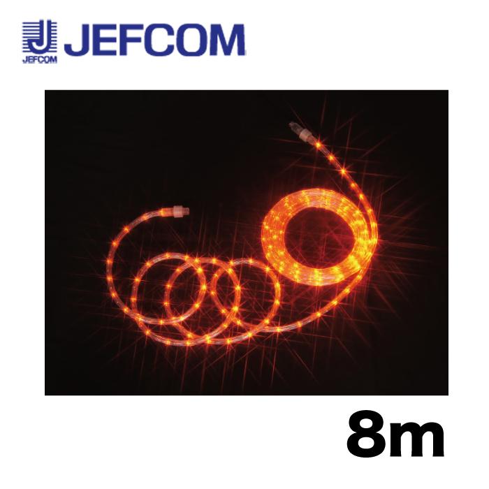 JEFCOM ジェフコム PR-E340-08DD LEDソフトネオン（40mmピッチ・スタンダードタイプ） オレンジ【取寄商品】 : 資材まーけっと - 通販 - Yahoo!ショッピング