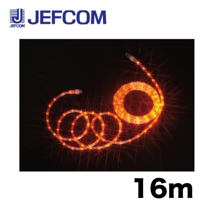 JEFCOM ジェフコム PR-E340-16DD LEDソフトネオン（40mmピッチ・スタンダードタイプ） オレンジ【取寄商品】 : 資材まーけっと - 通販 - Yahoo!ショッピング