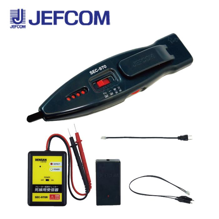 JEFCOM（ジェフコム） SEC-970S ブレーカー配線チェッカー【取寄商品】 : 資材まーけっと - 通販 - Yahoo!ショッピング