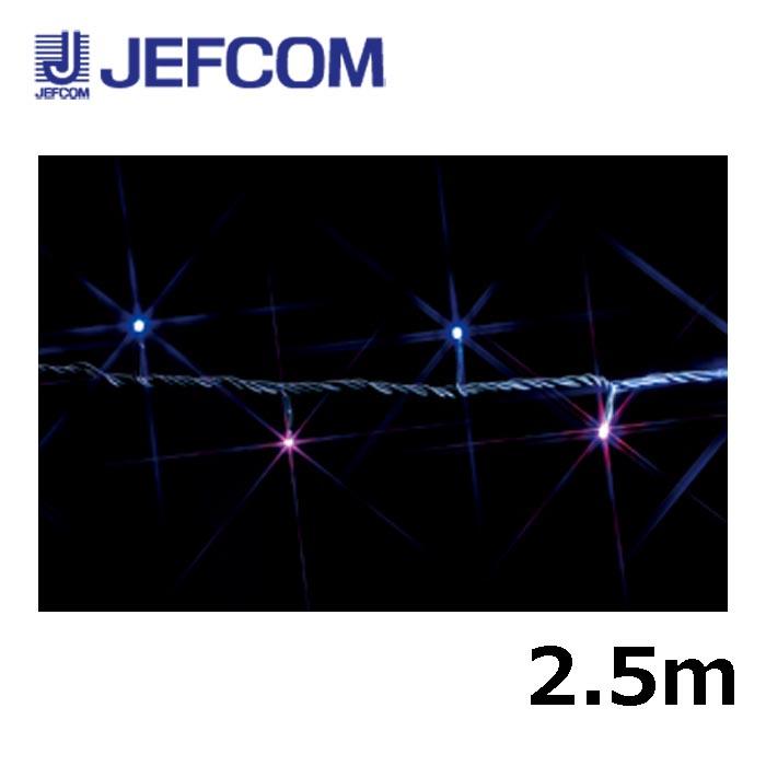 JEFCOM ジェフコム SJ-E05-25BP LEDストリング（SJシリーズ）2.5m 青・ピンク【取寄商品】 : 資材まーけっと - 通販 - Yahoo!ショッピング