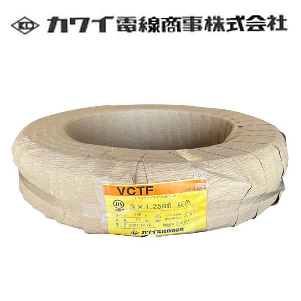 カワイ電線 VCTF ビニルキャブタイヤコード 300V 1.25sq×3C 100m巻 : 資材まーけっと - 通販 - Yahoo!ショッピング