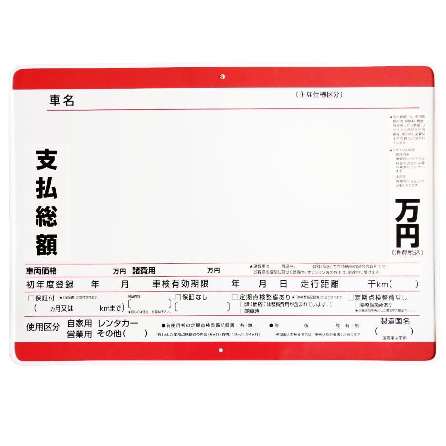【支払総額対応シール付き】P21プライスボード 赤 1枚 P21プライスボード用シール プライスボード 販促用品 販促推進 : sheet shop - 通販 - Yahoo!ショッピング