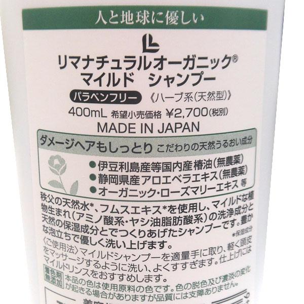 LIMANATURAL リマナチュラルオーガニック マイルドシャンプー・ポンプタイプ（400ml） リマナチュラル : PURE・HEART 自然館 - 通販 - Yahoo!ショッピング