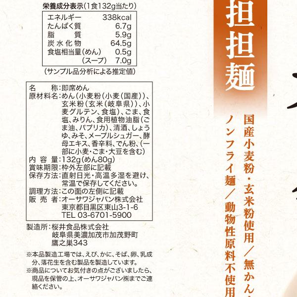 オーサワジャパン オーサワのベジ玄米ラーメン（担担麺）（132g（うち麺80g）） 20個セット お得なまとめ買い : PURE・HEART 自然館 - 通販 - Yahoo!ショッピング
