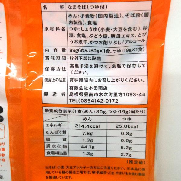 レンジで3分 お鍋を使わない出雲そば（1人前（99g）） 本田商店 : PURE・HEART 自然館 - 通販 - Yahoo!ショッピング