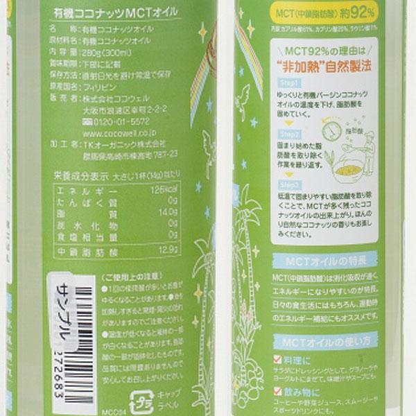 有機ココナッツMCTオイル（280g）ビン ココウェル :sk100409:PURE・HEART 自然館 - 通販 - Yahoo!ショッピング