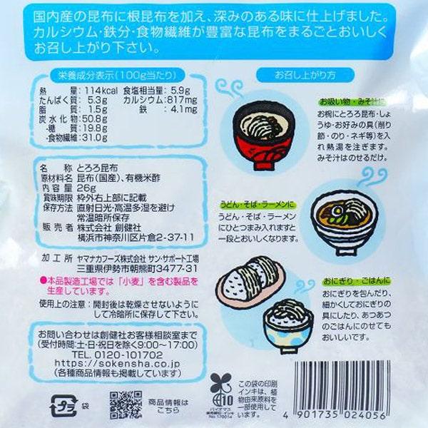 根昆布入りとろろ昆布（26g） 創健社 : sk150129 : PURE・HEART 自然館 - 通販 - Yahoo!ショッピング