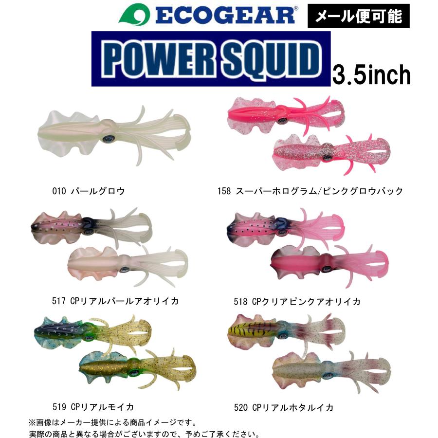 ECOGEAR 【メール便可】ECOGEAR(エコギア) POWER SQUID 3.5inch(ルアー・ワーム・ロックフィッシュ)(別店舗発送商品)- : 自然満喫屋 - 通販 ...