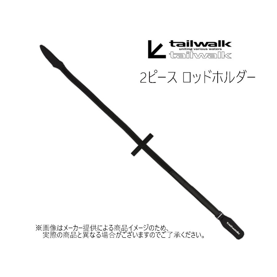 tailwalk Tailwaik(テイルウォーク) 2ピース ロッドホルダー ブラック (釣り用品) (136142) - : 自然満喫屋 ...