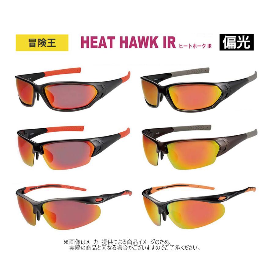 冒険王 HEAT HAWK IR(ヒートホークIR) (近赤外線軽減偏光グラス)(偏光サングラス・UVカット・ブルー光カット)(アウトドア ...