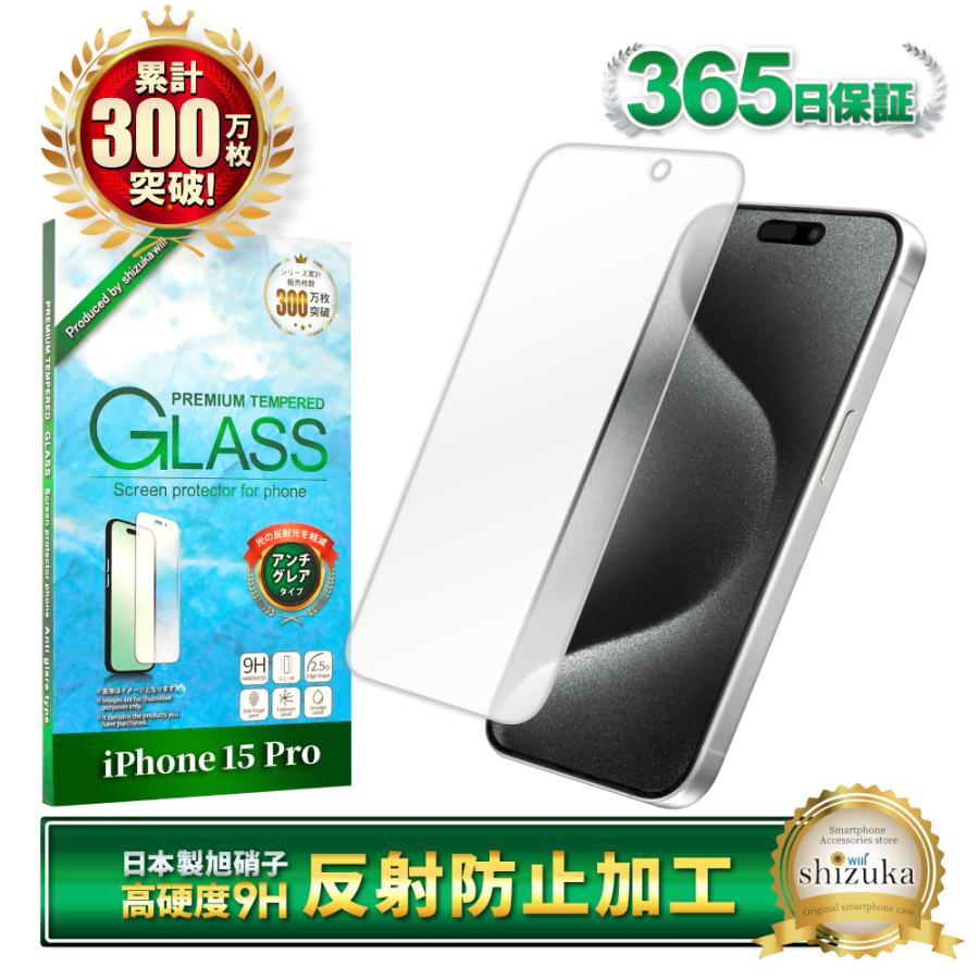 iPhone15 保護フィルム iphone15 Pro フィルム ガラスフィルム アンチグレア 反射防止 スムースタッチ shizukawill シズカウィル :AP-IP15PANGL ...