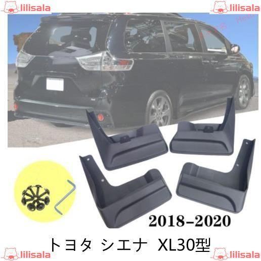 トヨタ シエナ XL30型 2018-2020 オーバーフェンダー フェンダーパネル 外装カスタム 左右4点セット ...