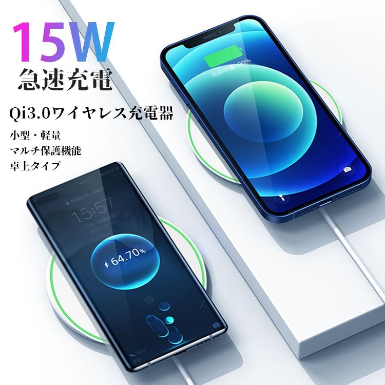 AiMike 【即納】 ワイヤレス充電器 無線充電器 充電器 Qi3.0 15W急速充電 おくだけ充電 小型 軽量 マルチ保護機能 ...