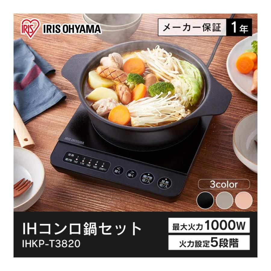 IRIS OHYAMA 【訳あり 箱傷み】 アイリスオーヤマ IHコンロ鍋セット IHクッキングヒーター 卓上鍋セット IHKP-T3820-B ブラック 1000W : シェアリング ヤフー ...